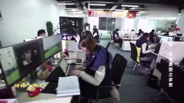 海尔CEO张瑞敏:一个全世界解决不了的难题,"人单合一"解决了
