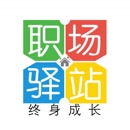 职场驿站1688 