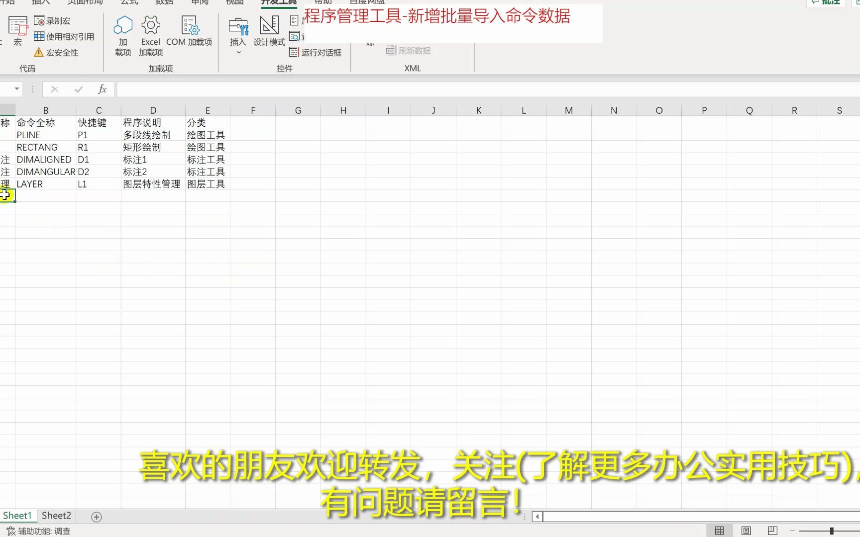 CAD程序管理工具-更新批量导入命令数据功能,实现高效制图,提高绘图...