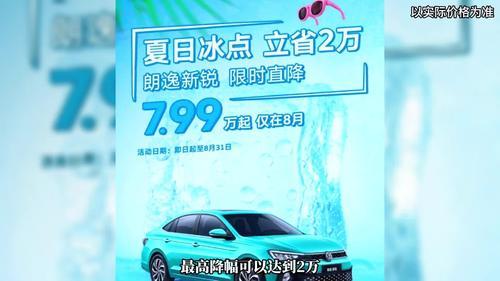 大众朗逸新车开启优惠!