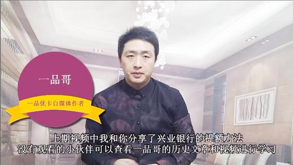 「一品优卡」一品哥:民生银行信用卡提额方法(精华版)