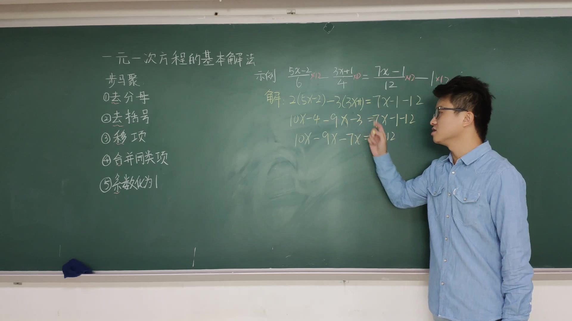 一元一次方程的基本解法