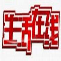 生活在线 