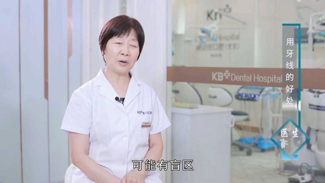 医生有你:用牙线的好处有这些