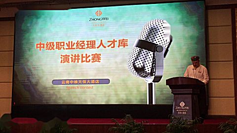 天恒大酒店演讲比赛-平凡岗位