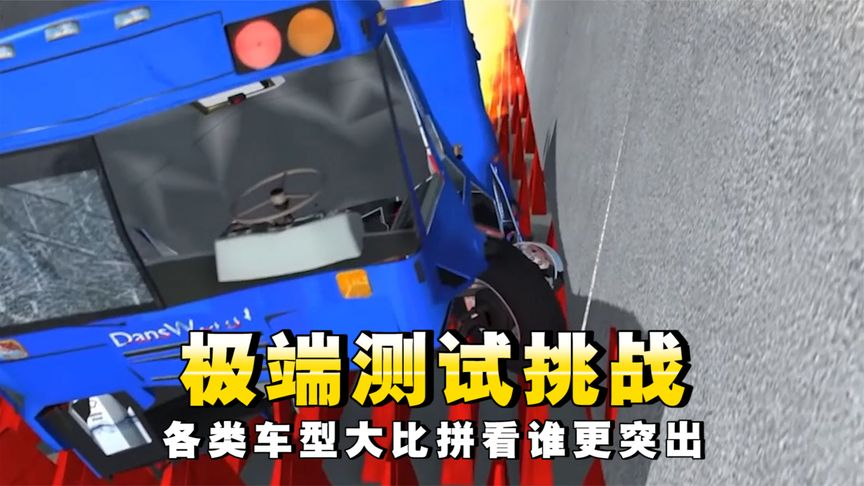 车祸模拟器:极端测试,看看谁能通关考验