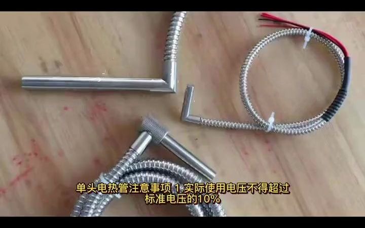 【帝弘】单头电热管、发热管、加热管使用注意事项,加热管,电热管,上...