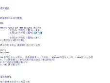 64.MySQL创建数据表(中)