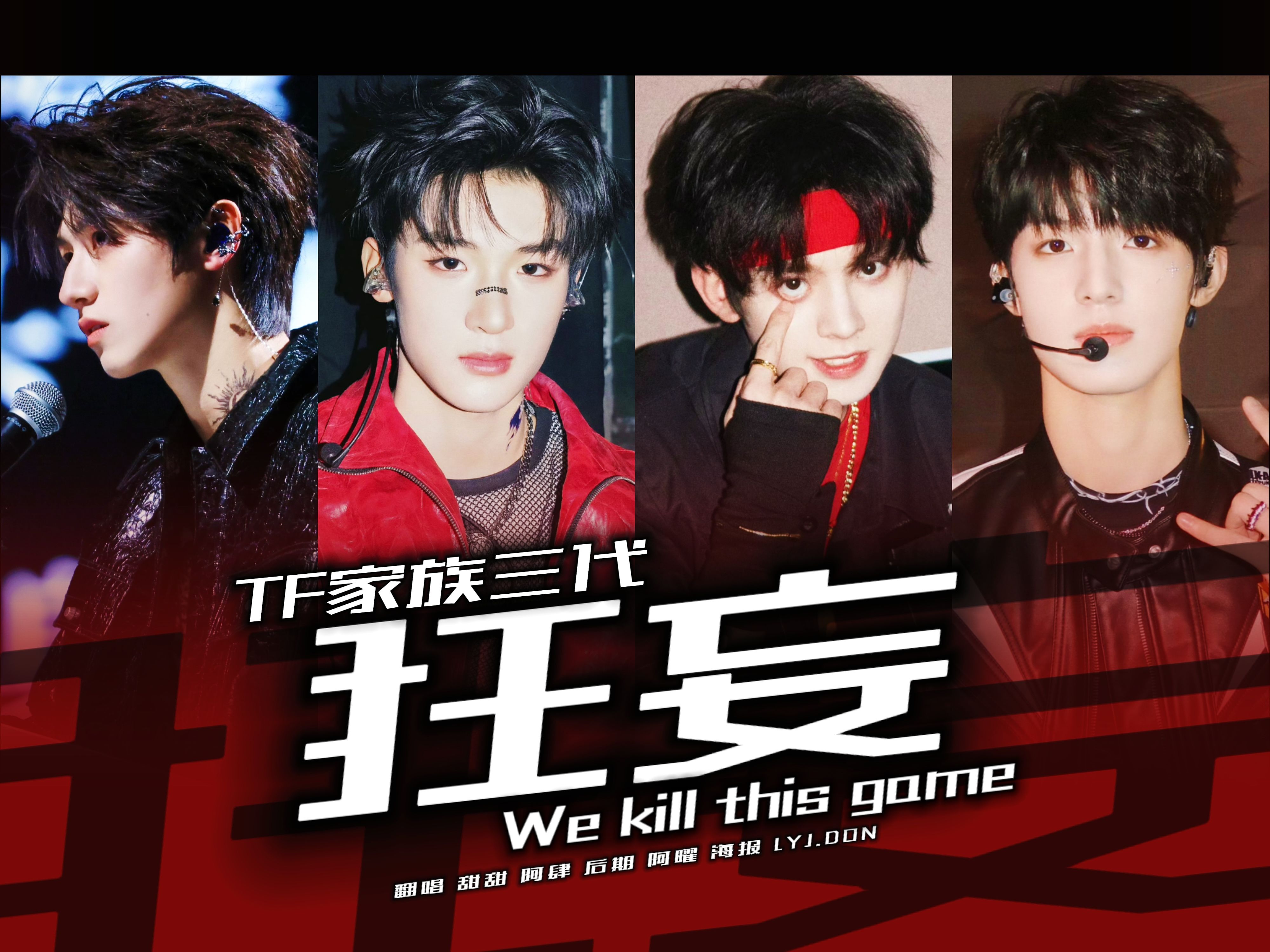 【TF家族三代】真的有粉丝能完全复刻狂妄吗?!连黄朔听了都要苍蝇搓...