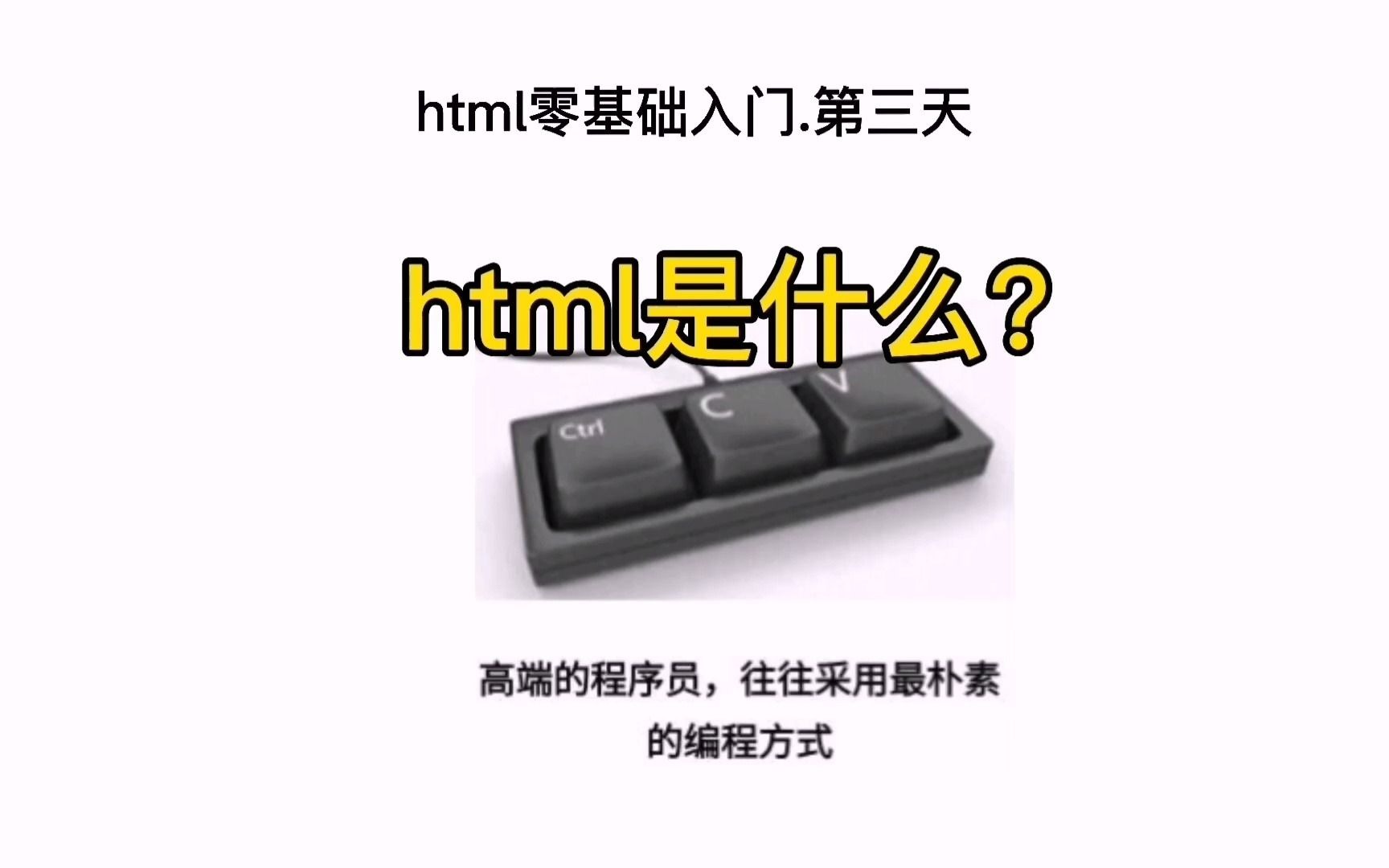 零基础入门web前端开发之html是什么