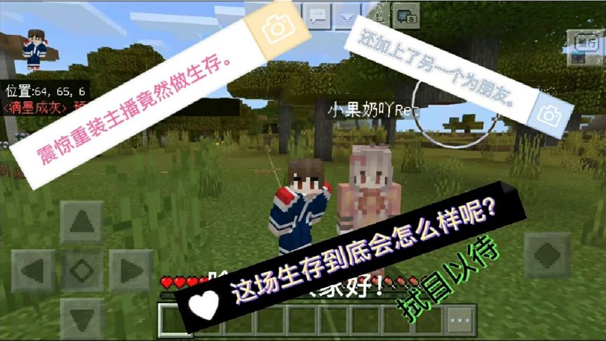 震惊!重装上阵主播竟然做我的世界的生存,到底会怎么样呢?