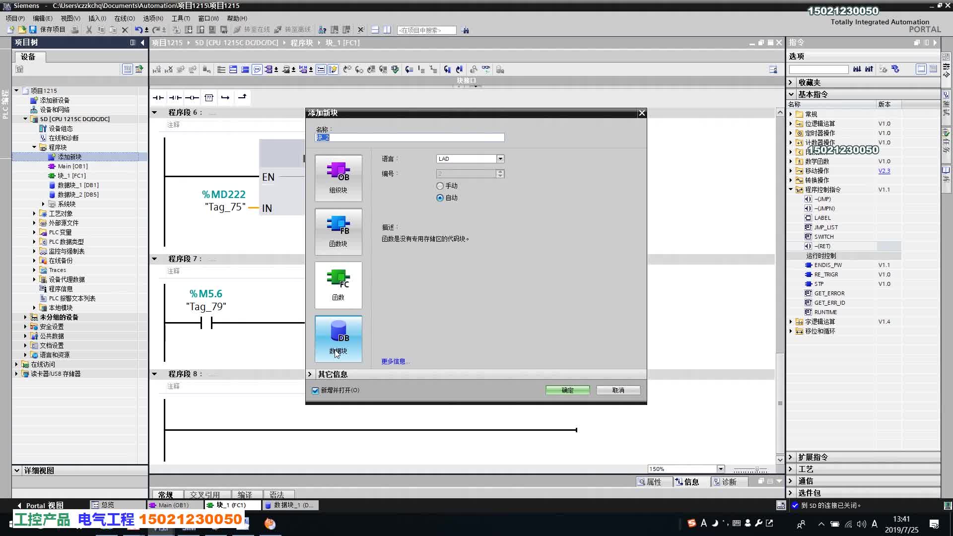 西门子TIA博途入门到编程实战应用C