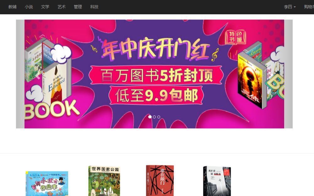 java项目-第72期基于ssm的在线书城书店系统