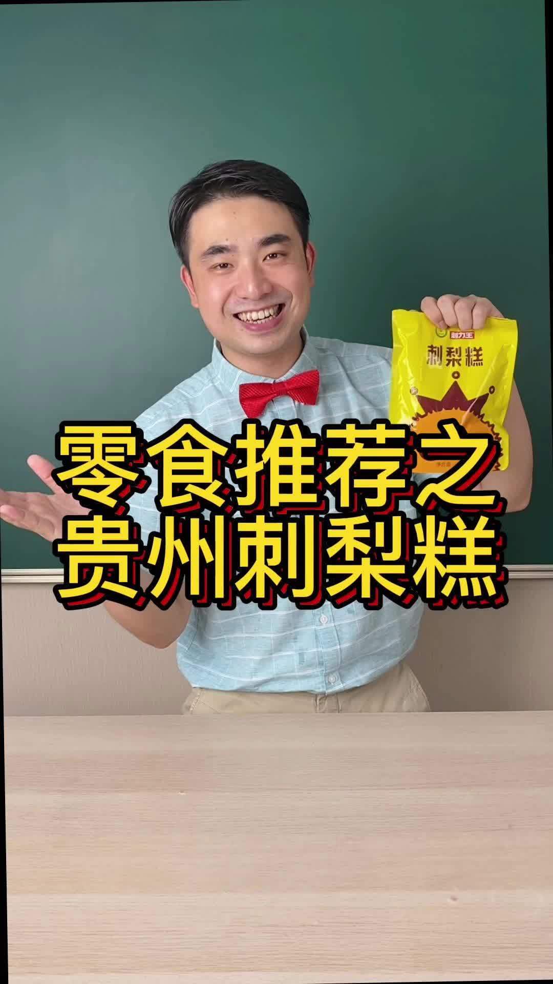 阿连喜欢吃的贵州刺梨膏,推荐!