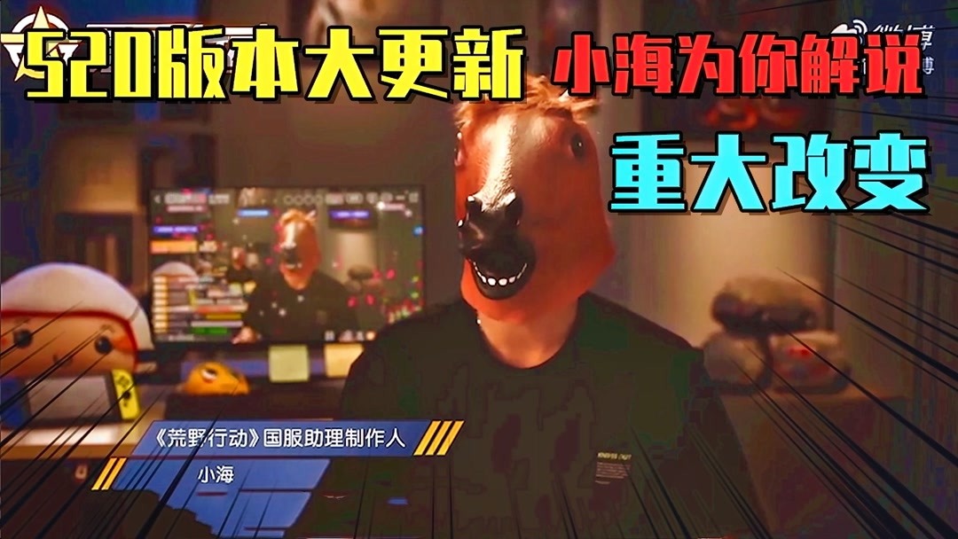 荒野行动:全新版本大改变,究竟会不会重回吃鸡一哥!