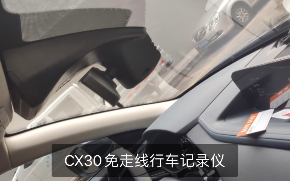 马自达CX30专用行车记录仪,免走线安装效果,天窗取电不用走线,海思...