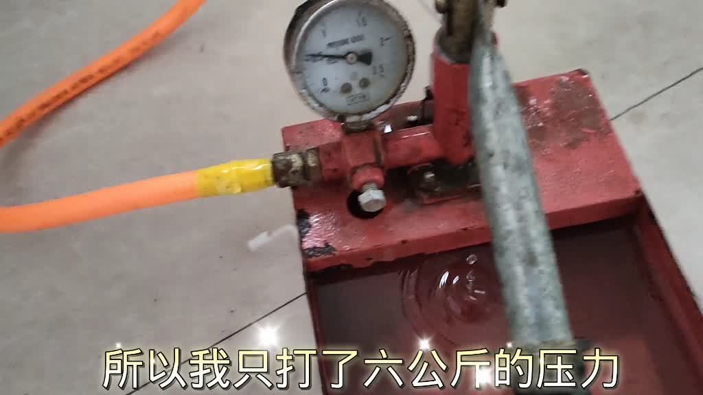 客户怀疑给水管漏水,我打6公斤压力测试,老管道承压不大了