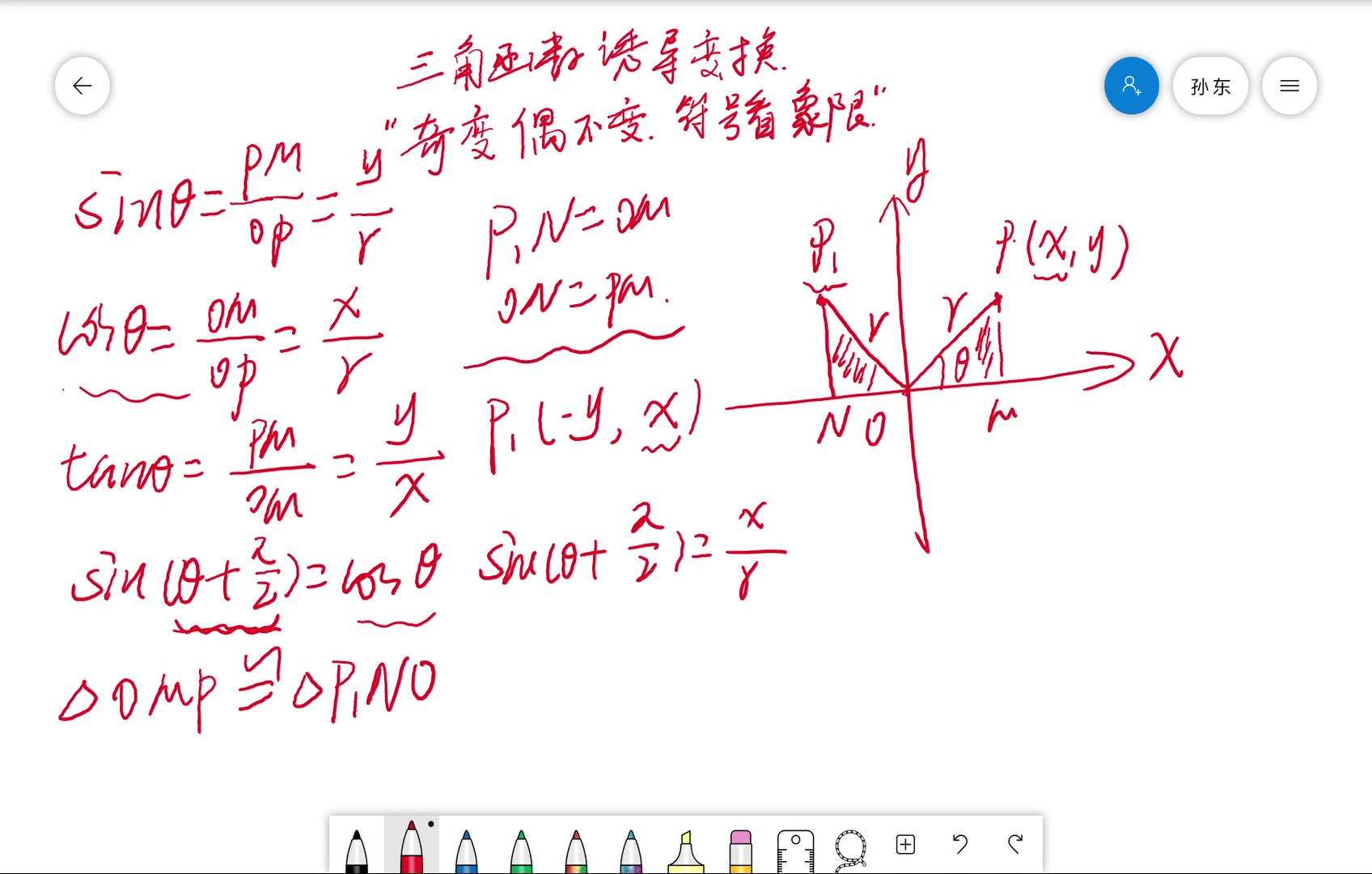 诱导变换的推导