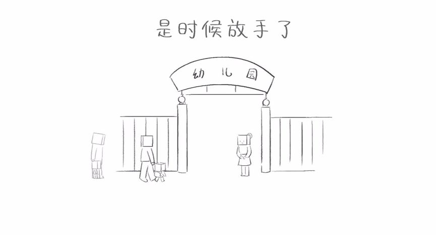 之前团队做的小动画最后一集——是时候放手了!#和女儿的日常