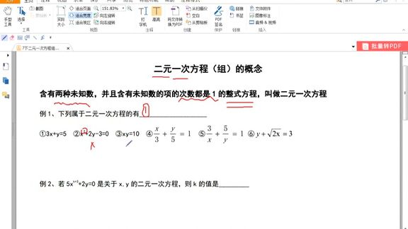 【初中数学】七年级下册二元一次方程组的概念