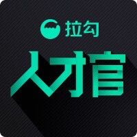 拉勾人才官 