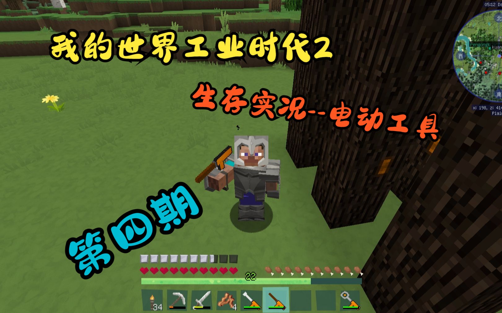 我的世界工业时代2(工业2、ic2)-生存实况第四期