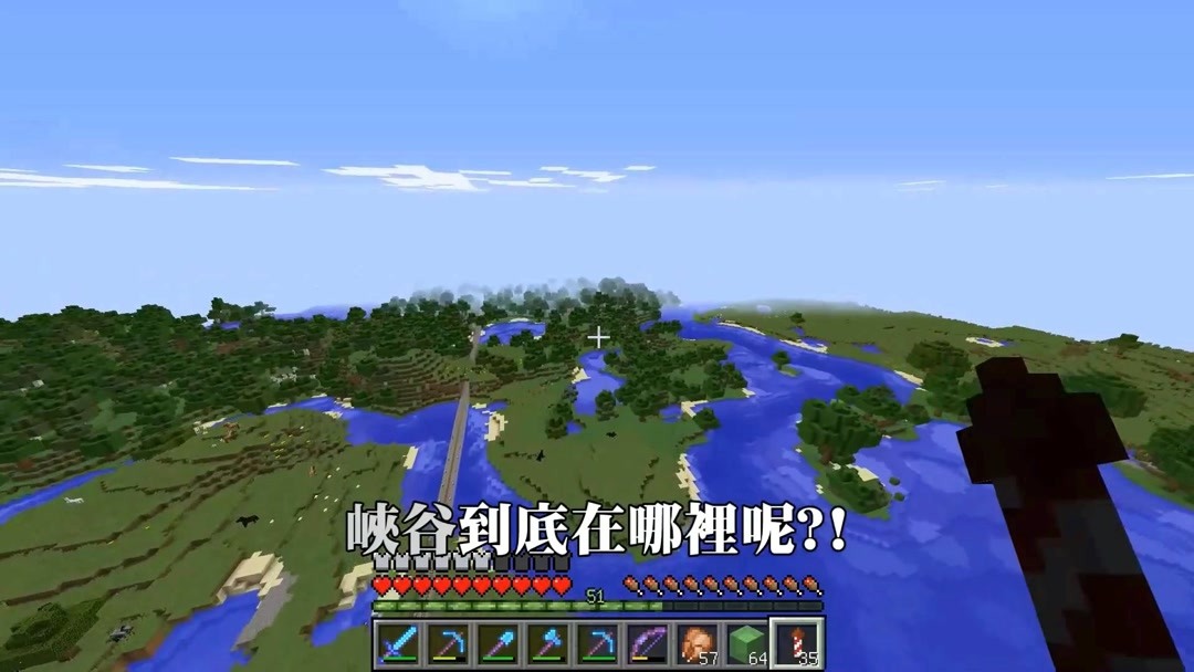 我的世界 峡谷到底在哪里,怎么就是找不到