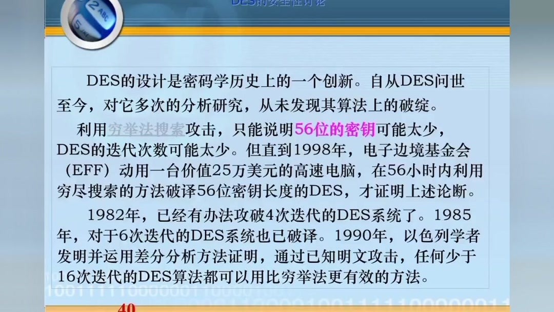 四川自考电子信息工程专业:信息安全工程 第三章 密码技术(3)