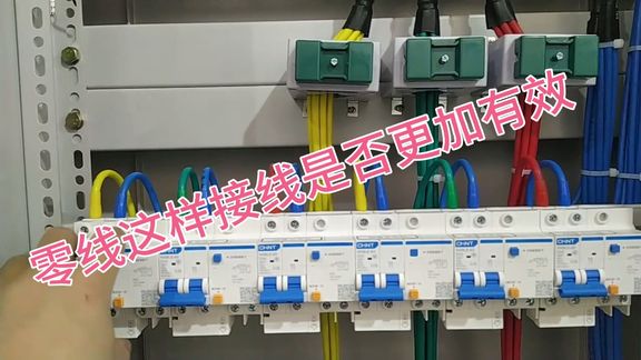这样布局零线是利还是弊呢?安全用电与节省成本到底哪个更重要?