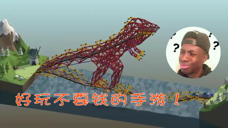 手机版!一款新颖的造桥模拟器,连Faker都为之吸引!