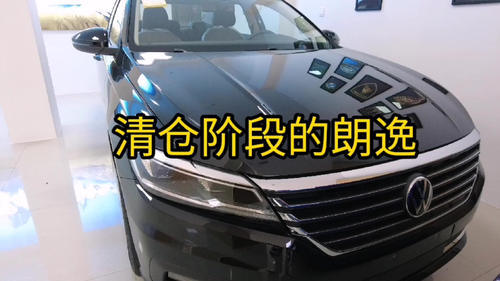 清仓的大众朗逸,最低只有7.99万,实拍带你看值得购买吗?