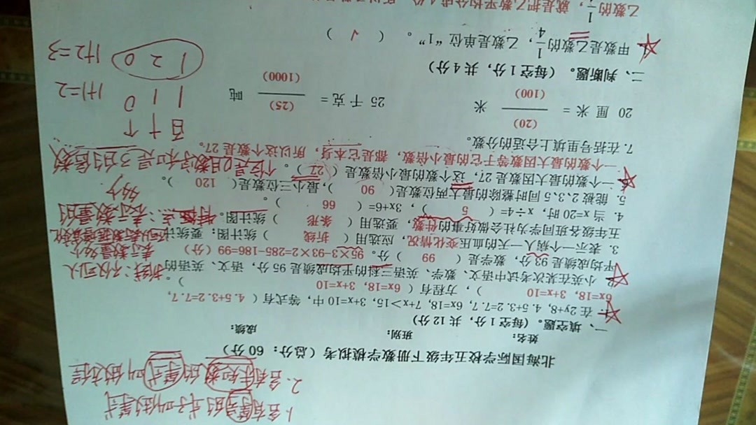 数学模拟考试卷讲解