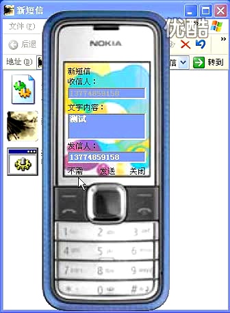 电脑上如何发信息到手机上