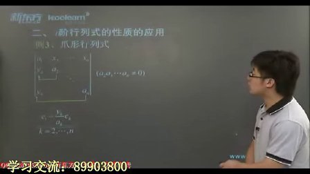 考研高等数学长线基础06-行列式的性质与应用(2)ok