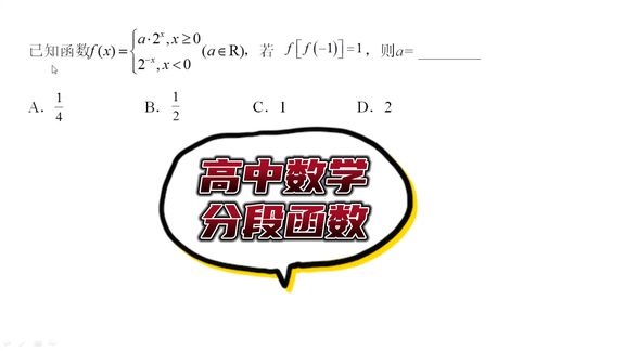 高中数学——函数——分段函数