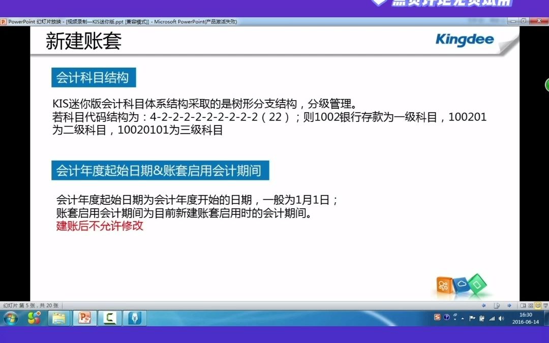 金蝶kis迷你版12.0 新建账套第三集【关注领完整版】