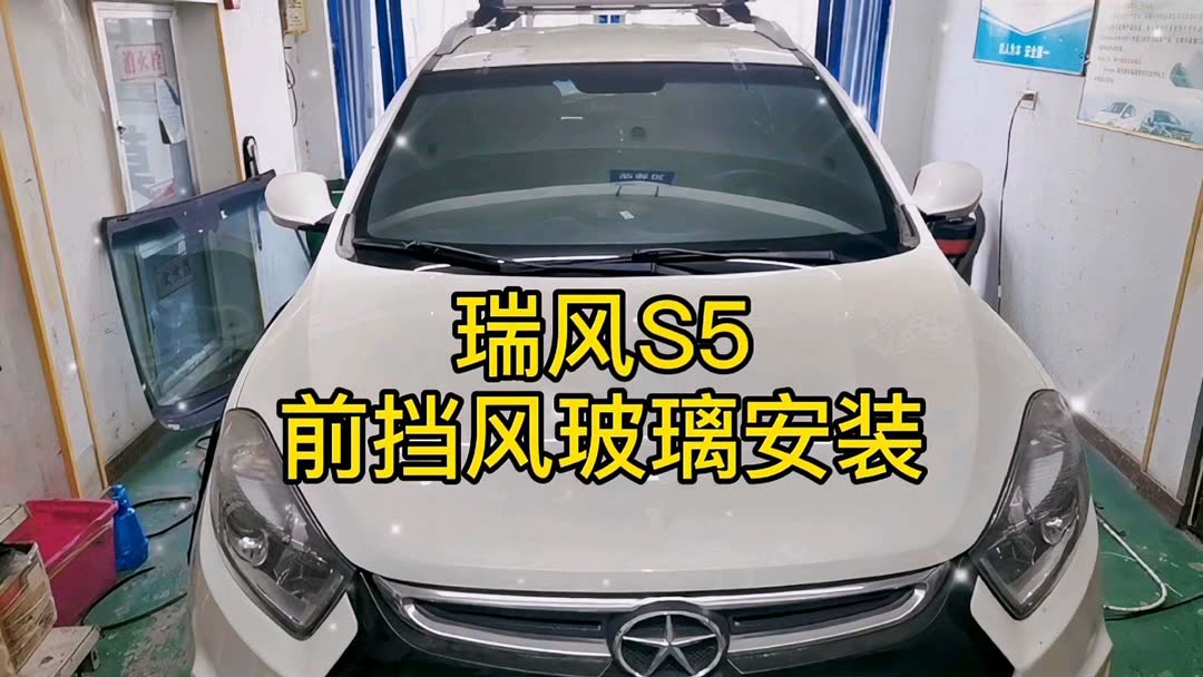 玻璃烂了怎么办 福耀玻璃 江淮瑞风S5前挡风玻璃