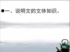说明文阅读及答题技巧1+微课