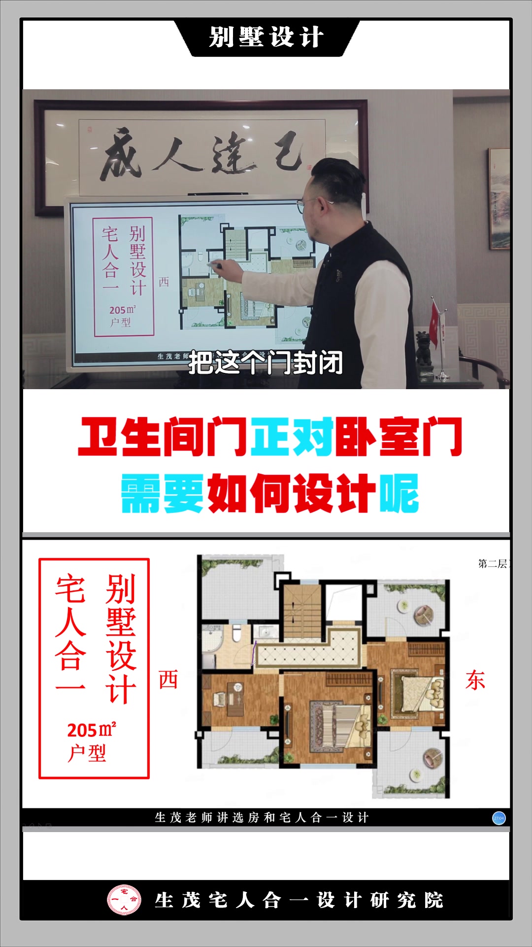 生茂老师聊风水选房:卫生间门正对卧室门,需要怎么改