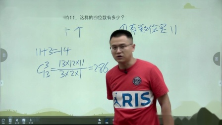 排列组合——例题6