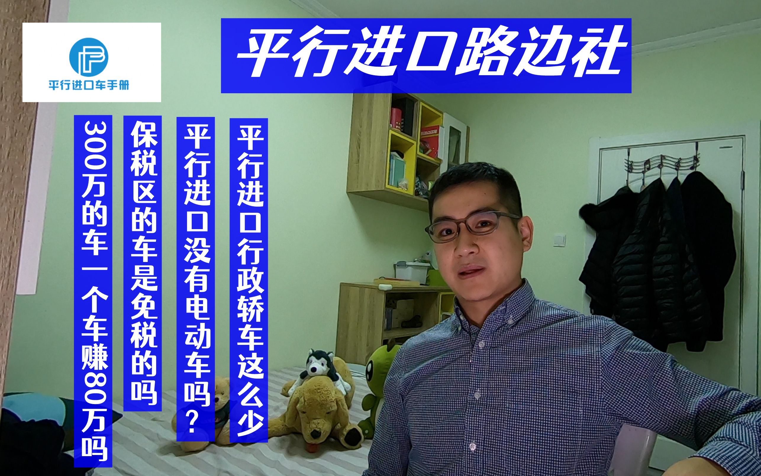 保税区的车不需要交税吗? 为什么平行进口没有电动车?