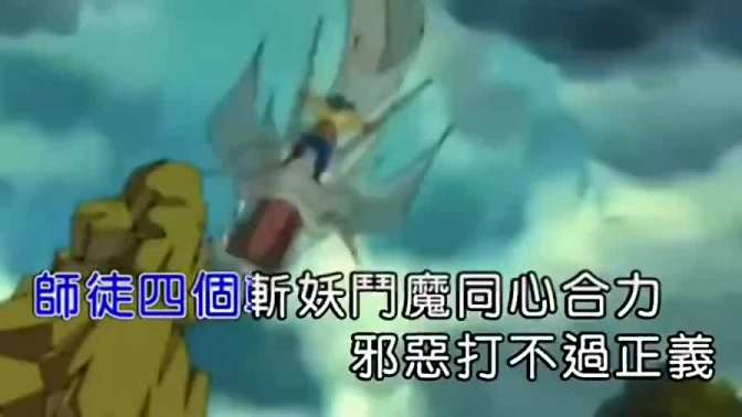 白龙马歌曲 西游记主题曲