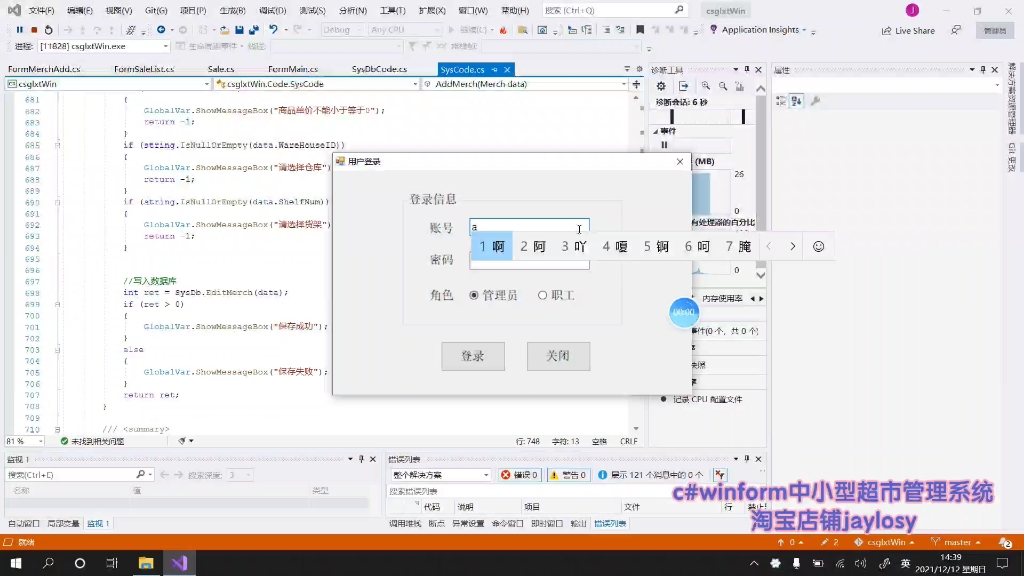 中小型超市管理系统-c#语言开发的winform窗体应用