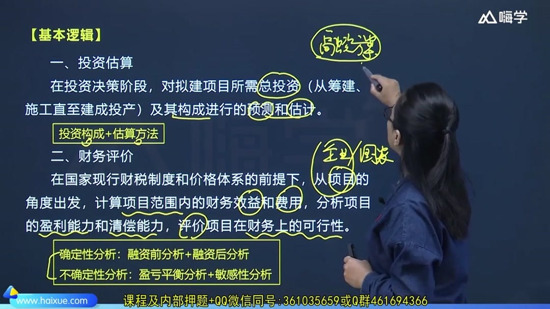 2022年 一级造价工程师 建设工程造价案例分析 邓娇娇精讲班1