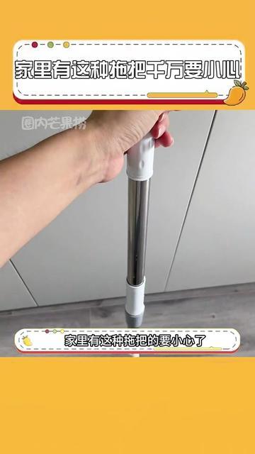 #家里有这种拖把千万要小心 大家在使用类似于这种打扫工具时 千万要...