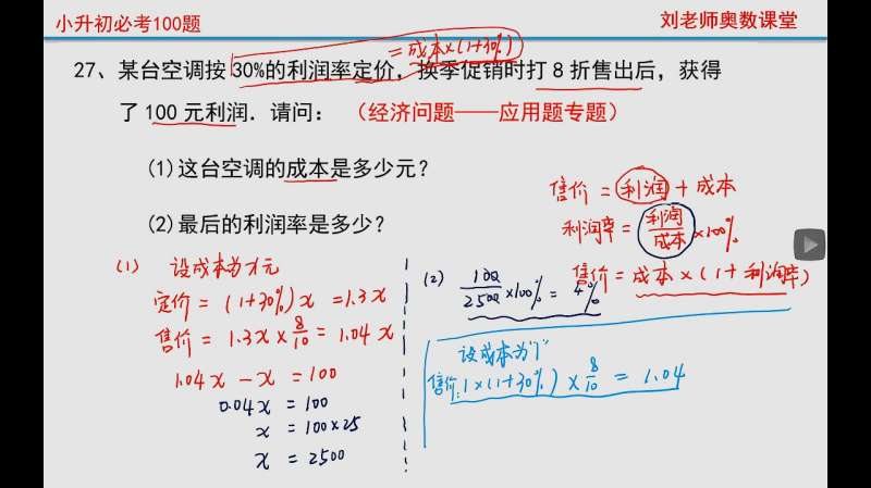 小升初数学名校必考100题,第27题,经济问题,都是考试中易错题