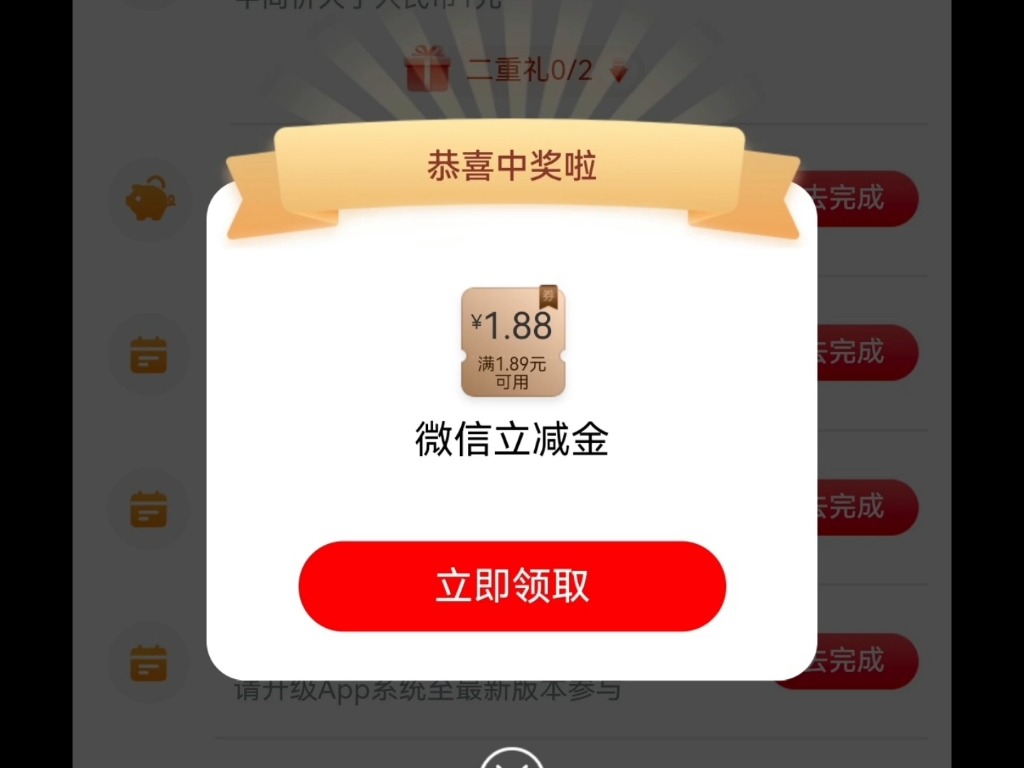 工行每月福利抽微信立减金