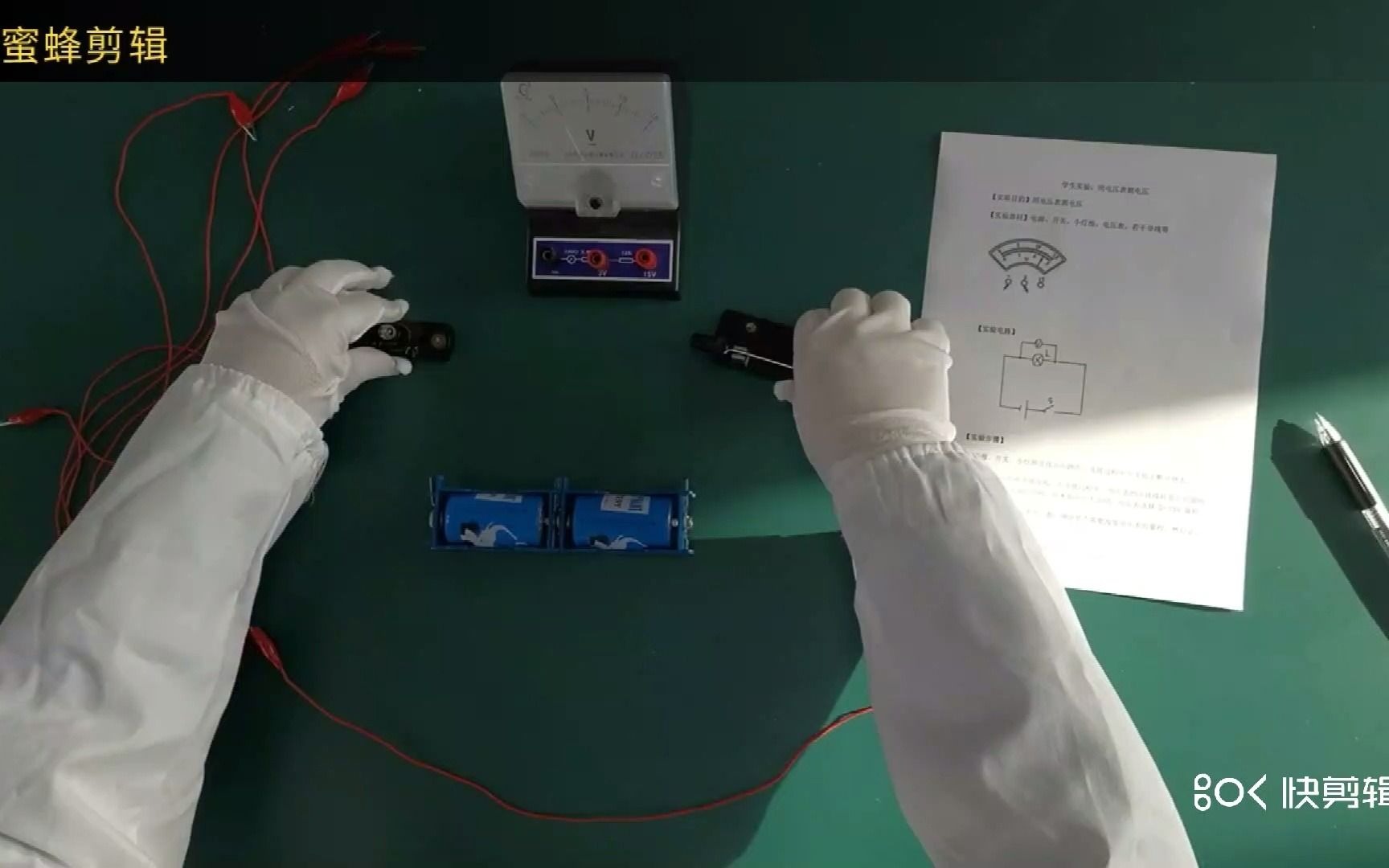 用电压表测电压(罗泾中学)