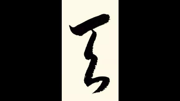 硬笔书法-3-笔画-竖画写法技巧