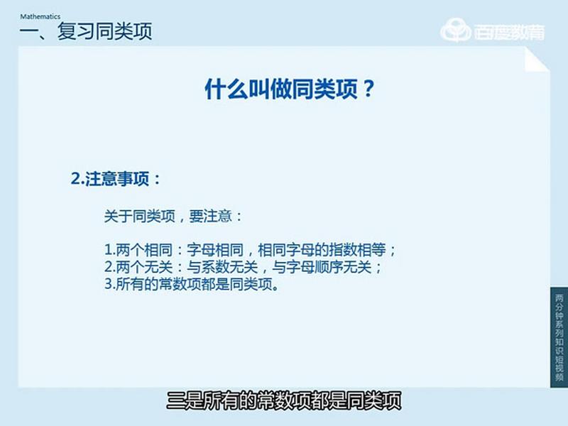 人教版初一数学合并同类项